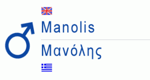 Manolis, the Greek name Manolis